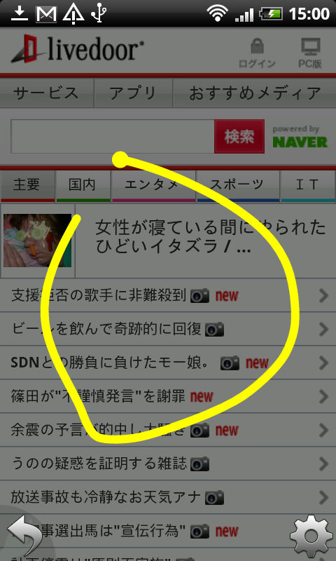 使いやすい心地いい！ブラウザならまよわず「Dolphin Browser HD」 : Androidアプリを徹底レビュー Appmax(アップマックス)