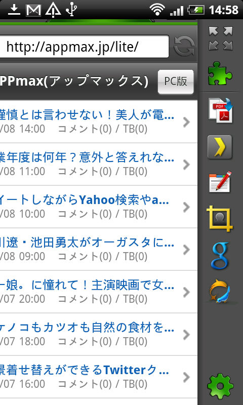 使いやすい心地いい！ブラウザならまよわず「Dolphin Browser HD」 : Androidアプリを徹底レビュー Appmax(アップマックス)