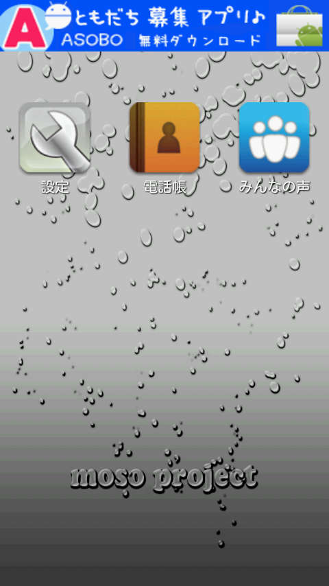 2011年05月09日 : Androidアプリを徹底レビュー Appmax(アップマックス)