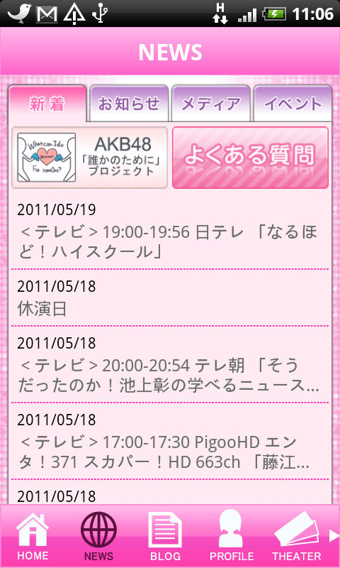 AKB48の公式アプリきてぁ！劇場申し込みも、モバイル会員にも対応！ : Androidアプリを徹底レビュー Appmax(アップマックス)