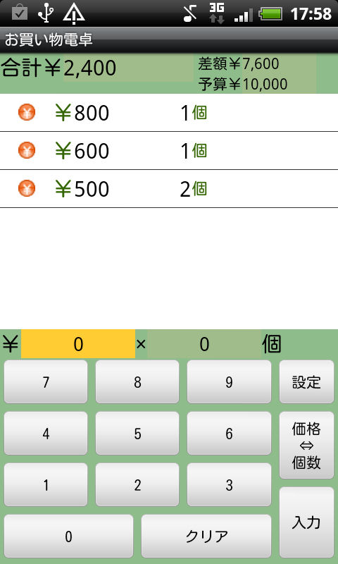 2011年08月09日 : Androidアプリを徹底レビュー Appmax(アップマックス)