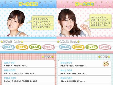 AKB48「前田敦子」「大島優子」からドキドキコール！ファン待望のアプリが登場 : Androidアプリを徹底レビュー Appmax(アップマックス)