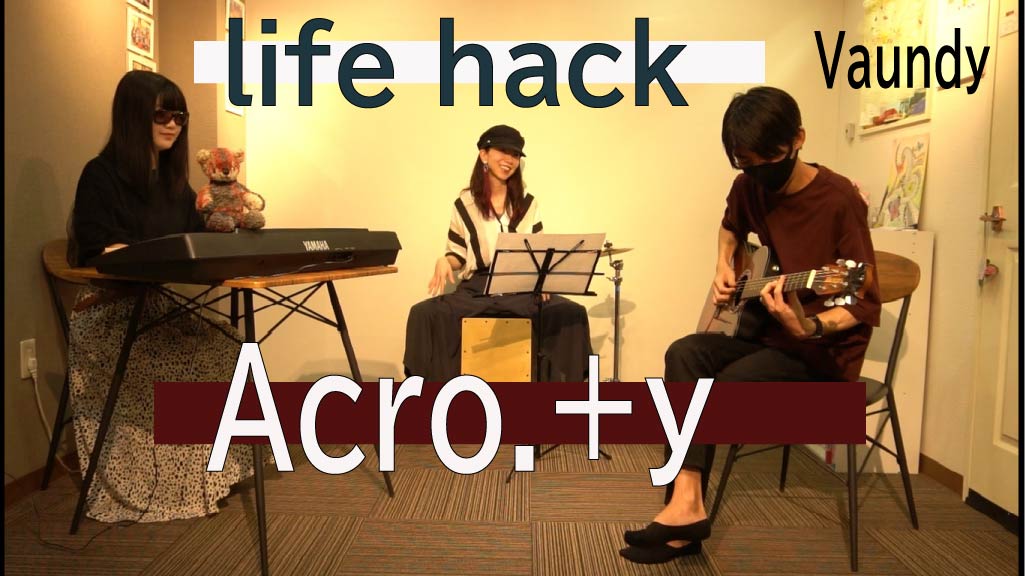 週末Acro.今週は【Acro.+y】でVaundyのlife hackを演ってみた : AKO's voice