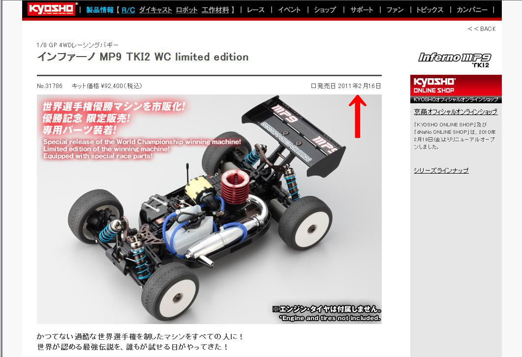 発売日決定！ : AQUA RC BuggyCourse blog