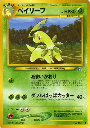 ポケモンカード旧裏】旧裏環境カードランク No.152~No.171 ポケモンカード旧裏】旧裏環境カードランク No.152~No.171