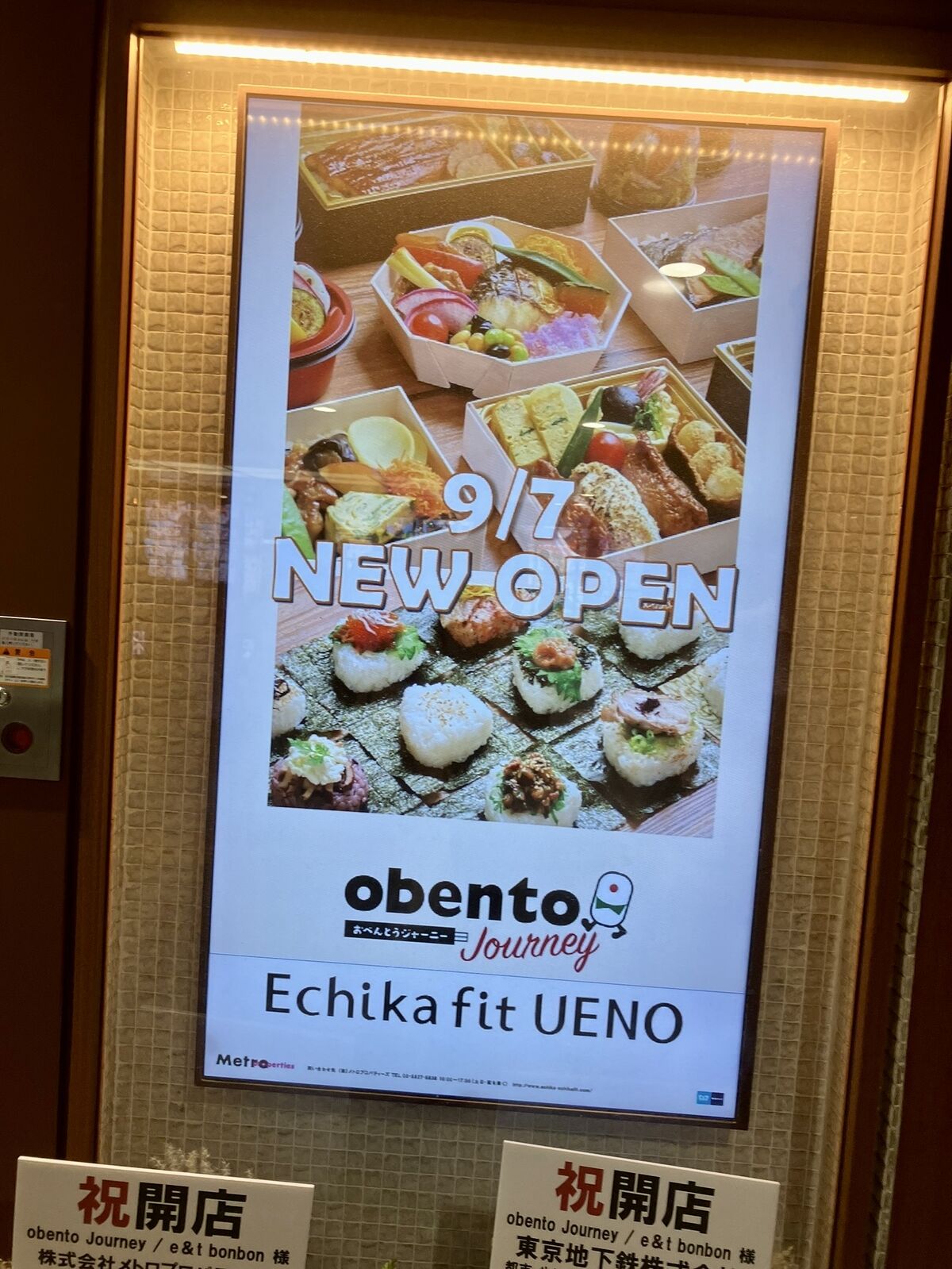 三毛猫ランチ2 : Obento Journey/e&t bonbon（エチカフィット上野）