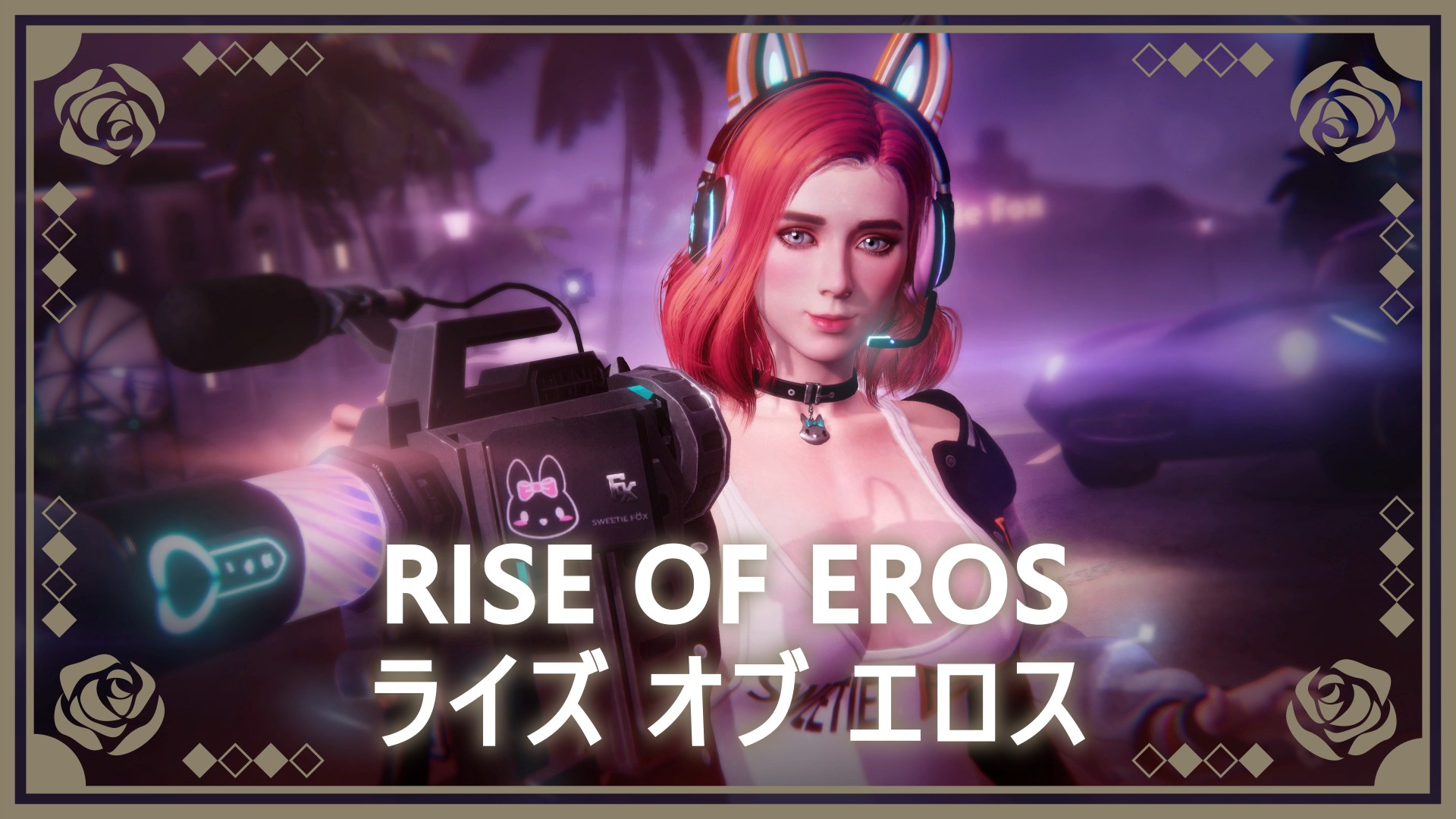【Rise of Eros】極楽スイート Sweetie Fox : ERO GAME LAB