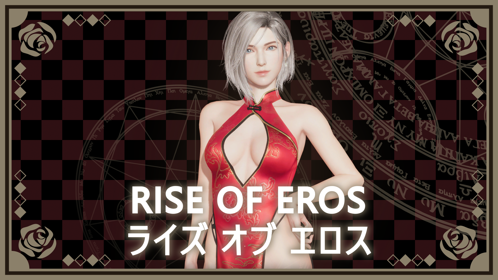 【Rise of Eros】イネース：奏でる者 : ERO GAME LAB