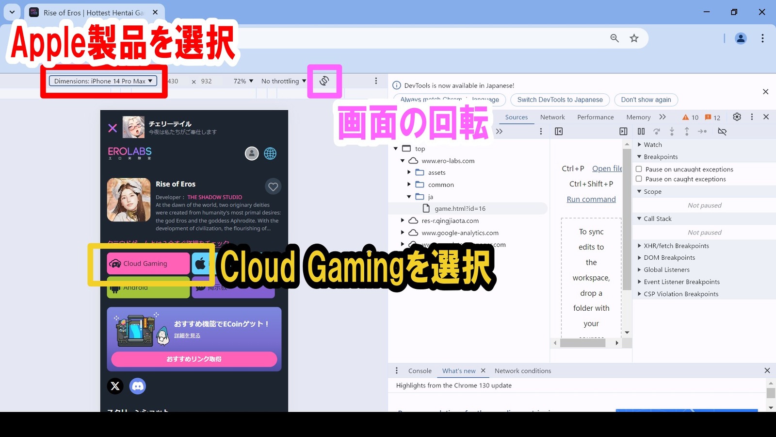 【Rise of Eros】クラウド版（ブラウザ版）について : ERO GAME LAB