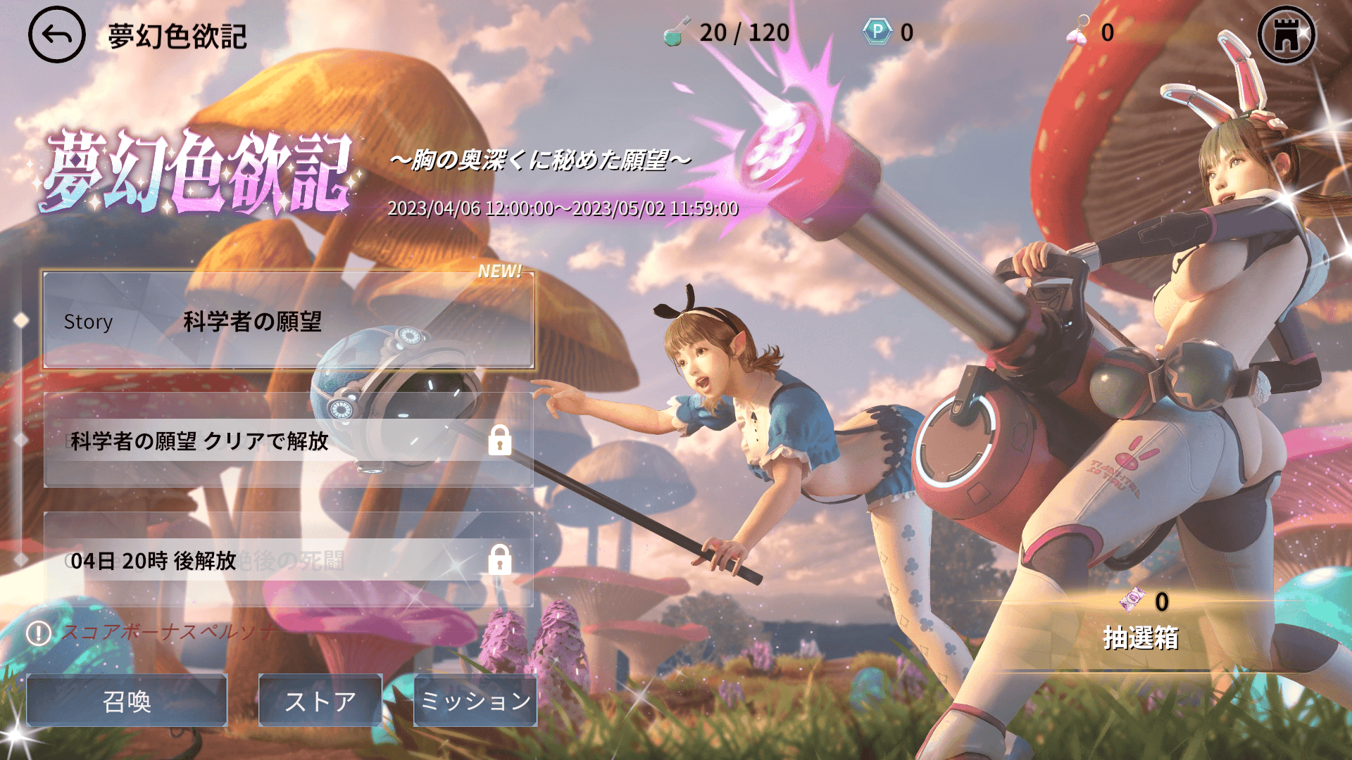 【Rise of Eros】「夢幻色欲記～胸の奥深くに秘めた願望」開始！イベントの注意点など : ERO GAME LAB