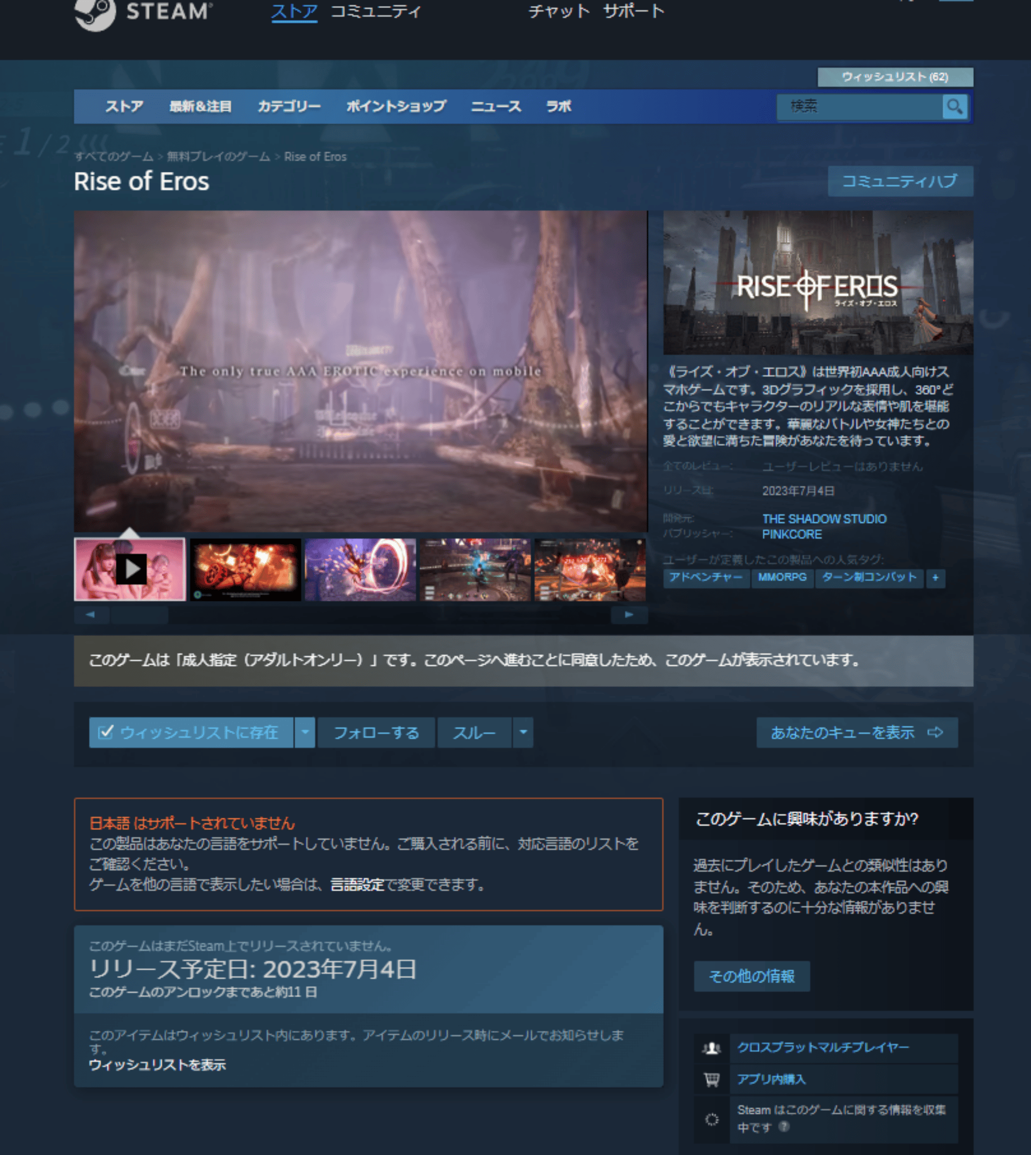 【Rise of Eros】STEAM版が7月17日にリリースされる？？？？ : ERO GAME LAB