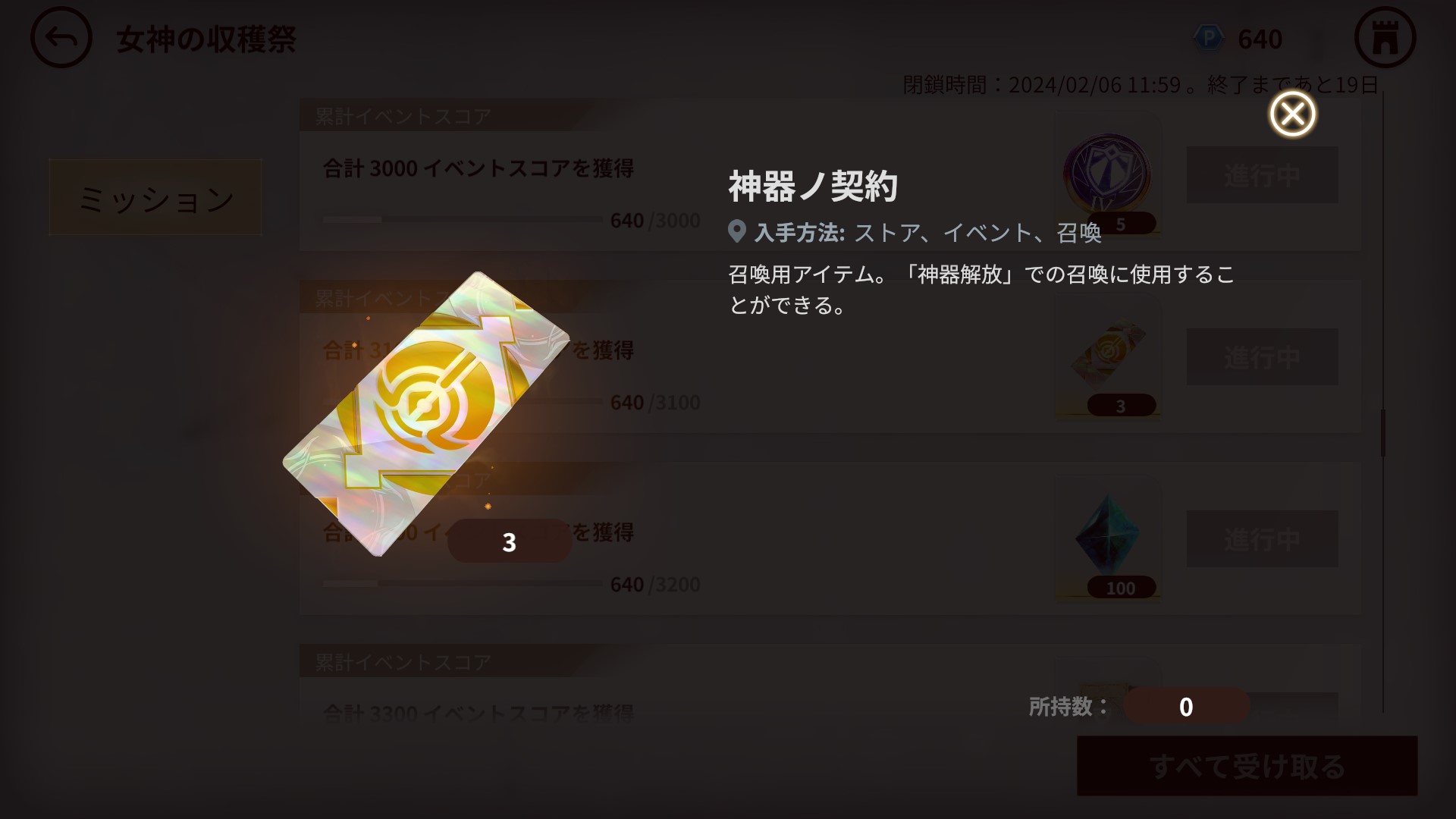 【Rise of Eros】新アイテム「神器ノ契約」実装 : ERO GAME LAB