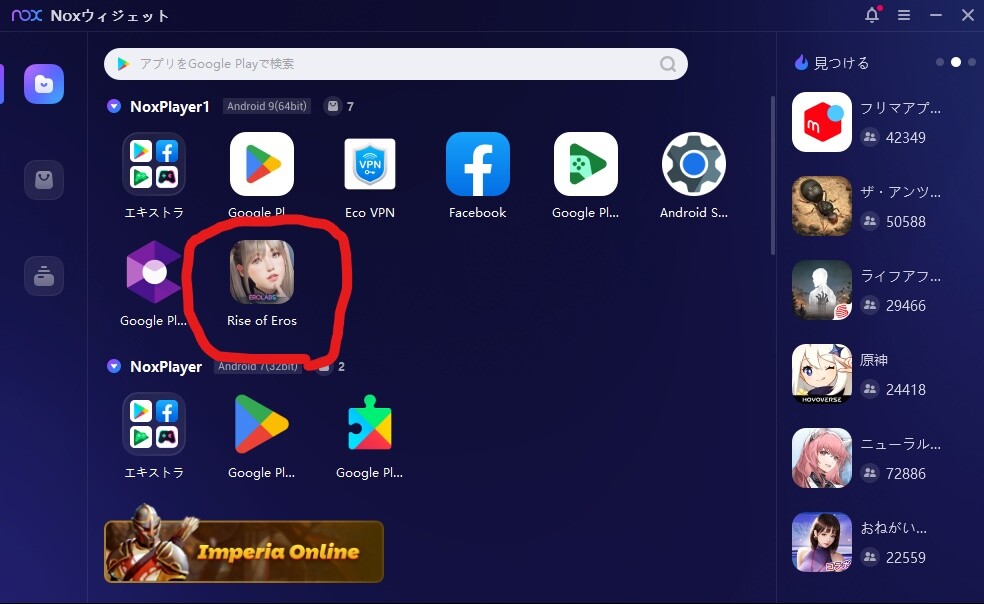 【Rise of Eros 海外版】Nox Playerでの更新に失敗した場合の対処法 : ERO GAME LAB