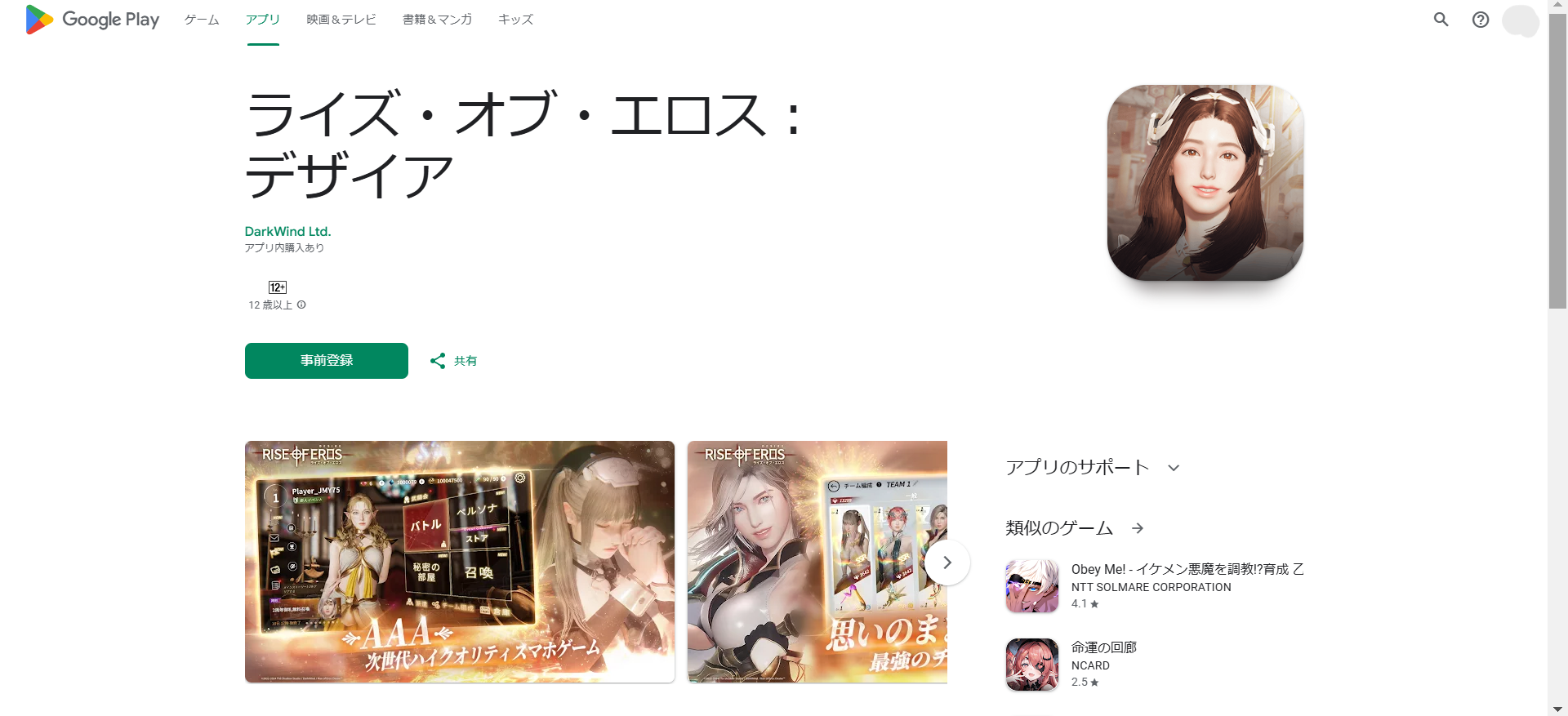 【Rise of Eros】非アダルト版がGoogle Play Storeで配信予定 : ERO GAME LAB