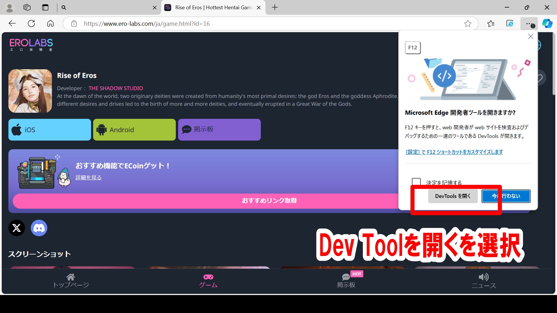 【Rise of Eros】クラウド版（ブラウザ版）について : ERO GAME LAB