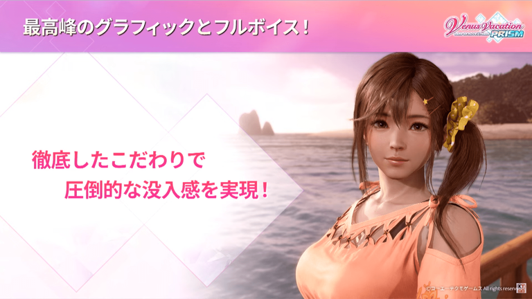 Venus Vacationシリーズ新プロジェクト「Venus Vacation PRISM」発表！情報まとめ : DOAXVVオーナーのゲームブログ