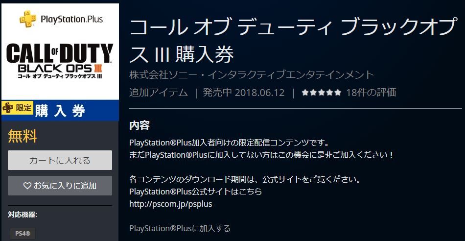 PS Plus加入者限定『CoD:BO3』が100円(後日返金)で購入できるキャンペーンがスタート！｜PS5速報！