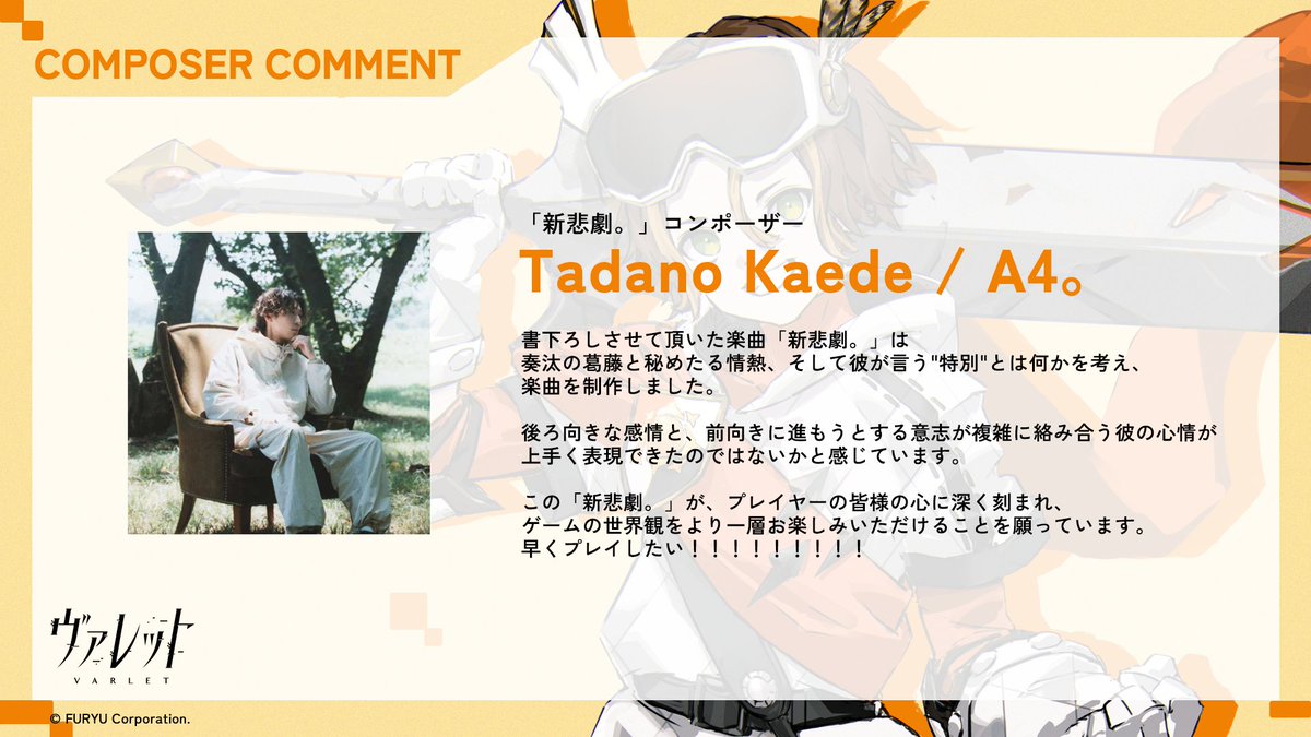 学園RPG『ヴァレット／VARLET』キャラテーマソングMV公開＋交流システムの一部も公開に｜PS5速報