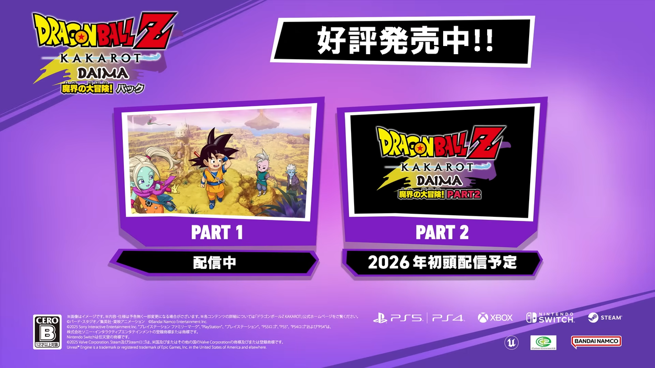 『ドラゴンボールZ KAKAROT』2026年初頭配信予定のDLC「DAIMA- 魔界の大冒険！ PART2」バトルPVが公開！ベジータ（ミニ）が超サイヤ人3へ覚醒｜PS5速報！