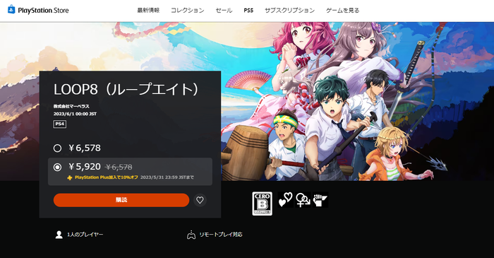 独自AI搭載のジュブナイルRPG『LOOP 8』PSストアにてダウンロード版予約受付開始！PS Plus加入者は事前予約で10％OFFに｜PS5速報！