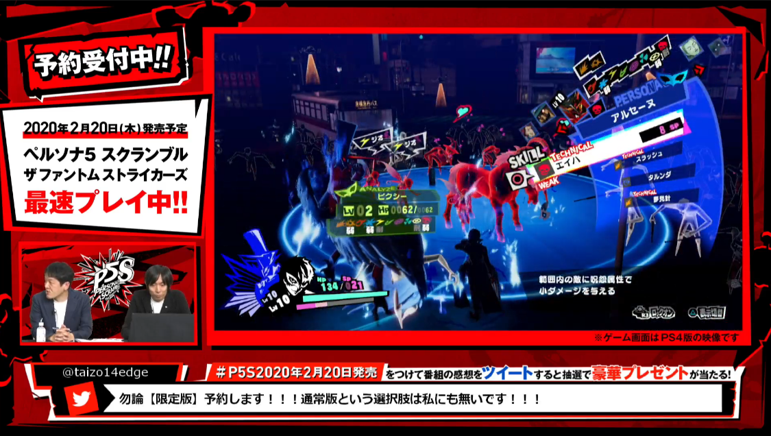 『P5S』初出しの実機ゲームプレイ映像が公開！新キャラ「ソフィア(CV:久野美咲)」「長谷川善吉(CV:三木眞一郎)」が登場、開発進行度90% ...
