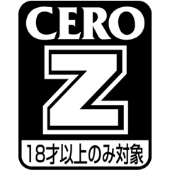 ゲーム「ワイはCERO Cや」←分かる 「ワイはCERO Zやで」←分かる｜PS5速報！