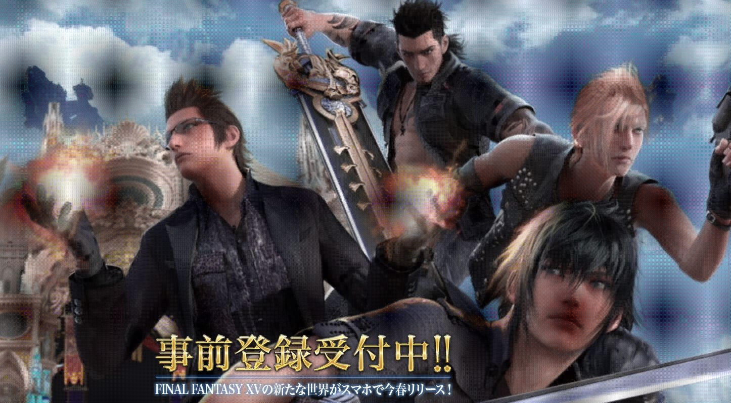 今春配信予定『FF15 新たなる王国』の事前登録受付がスタート！｜PlaySphere | PS5速報