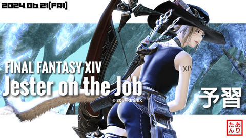 【FF14】予習：作業着の道化【ファッションチェック】 : FreeStyle