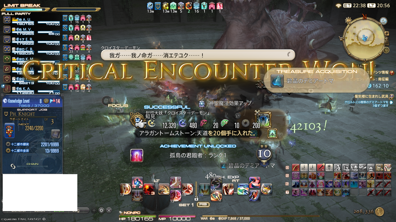 【FF14】ありたんの足跡：黄金編339日目 : FreeStyle