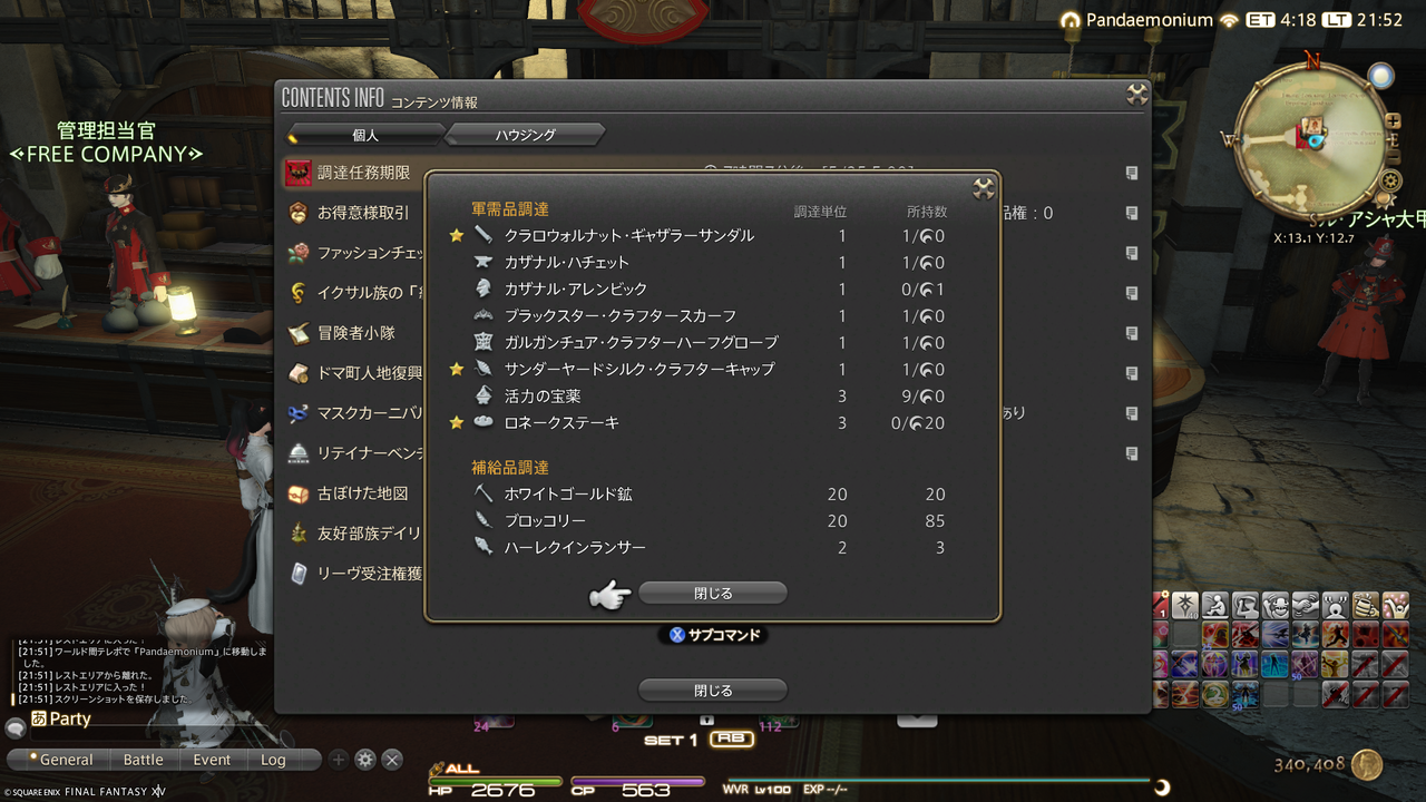 【FF14】ありたんの足跡：黄金編330～331日目 : FreeStyle