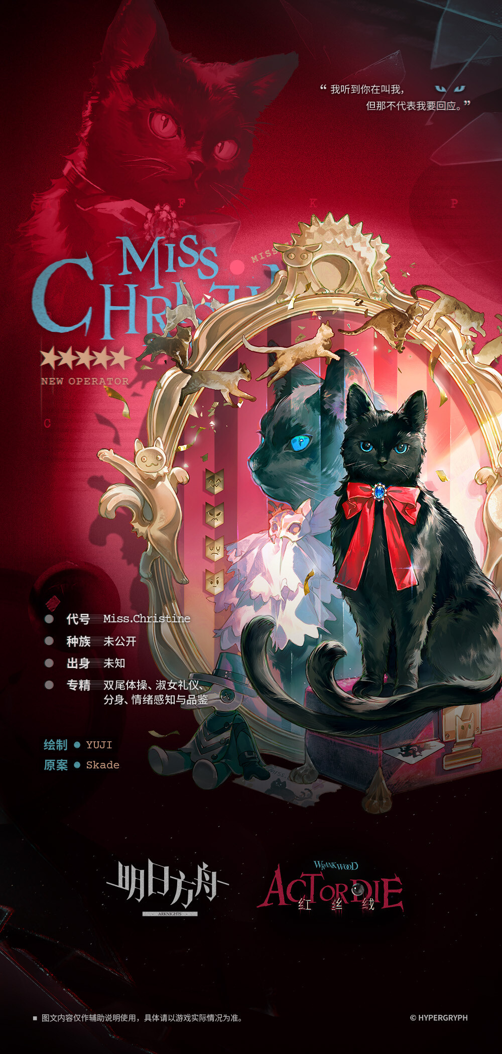 【アクナイ】大陸版 新オペレーター「ミス・クリスティーン -Miss.Christine-」 : アクナイ速報 -アークナイツまとめ-