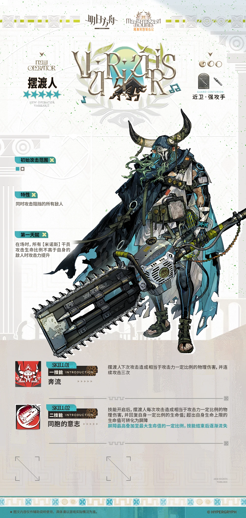 【アクナイ】大陸版 新オペレーター「摆渡人 -VARKARIS-」 : アクナイ速報 -アークナイツまとめ-