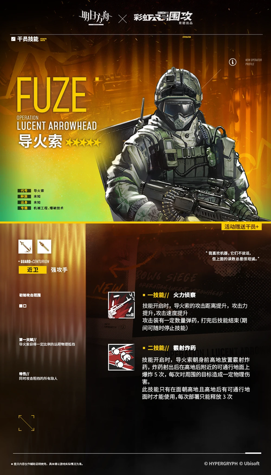 【アクナイ】大陸版 R6Sコラボ 新オペレーター「FUZE」 : アクナイ速報 -アークナイツまとめ-