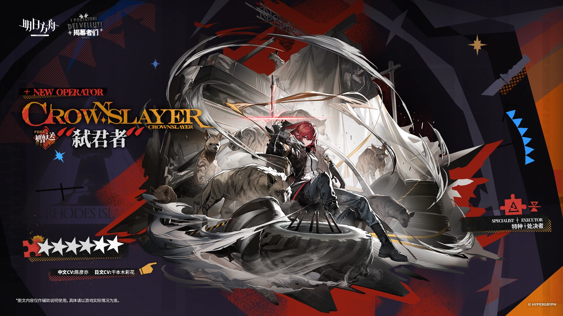 【アクナイ】大陸版 新オペレーター「クラウンスレイヤー -CROWN SLAYER-」 : アクナイ速報 -アークナイツまとめ-