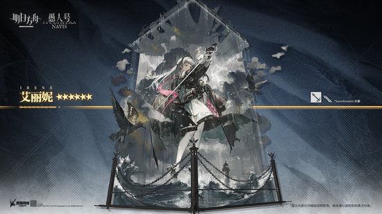 【アークナイツ】中国版 新オペレーター「アイリーニ -IRENE-」 : アクナイ速報 -アークナイツまとめ-
