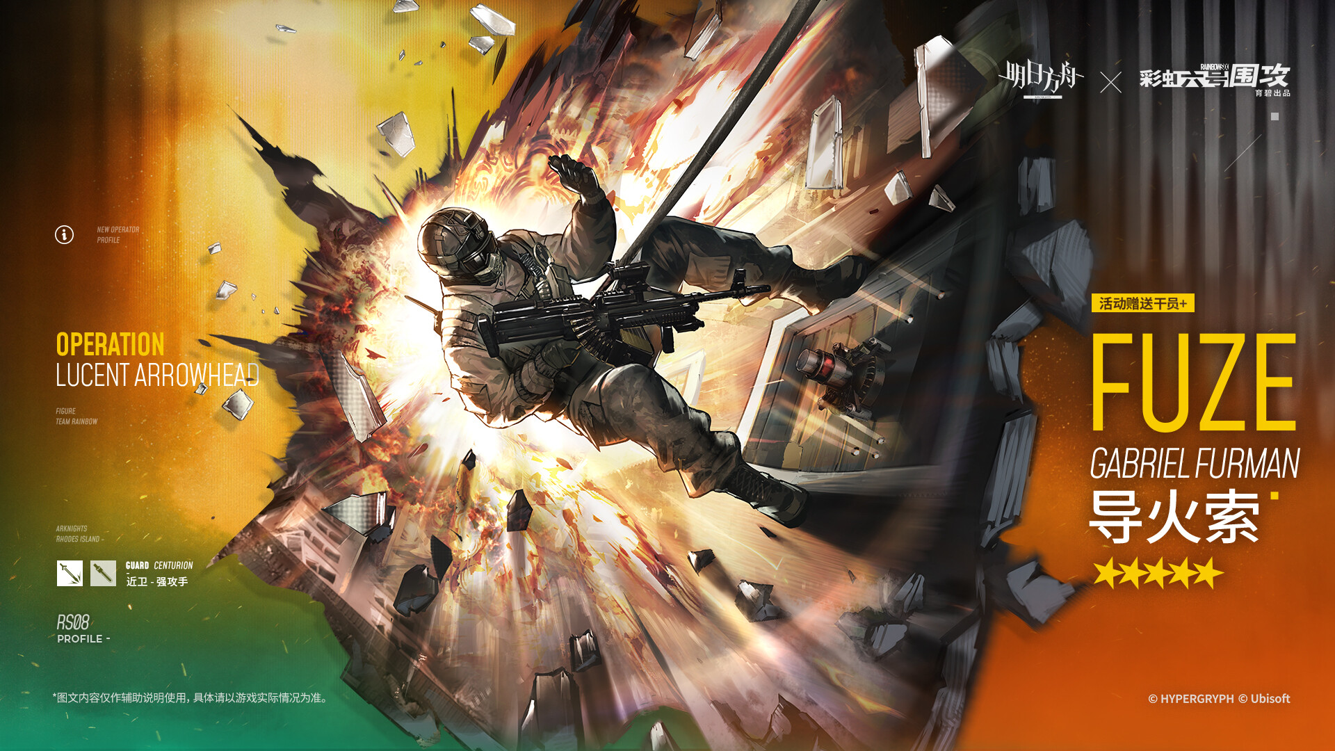【アクナイ】大陸版 R6Sコラボ 新オペレーター「FUZE」 : アクナイ速報 -アークナイツまとめ-