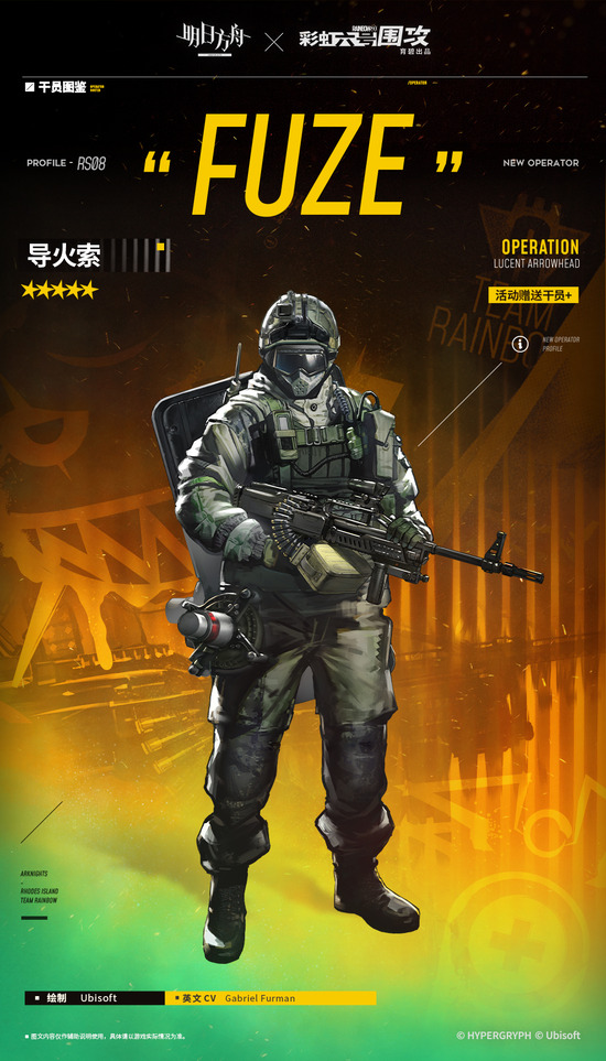【アクナイ】大陸版 R6Sコラボ 新オペレーター「FUZE」 : アクナイ速報 -アークナイツまとめ-