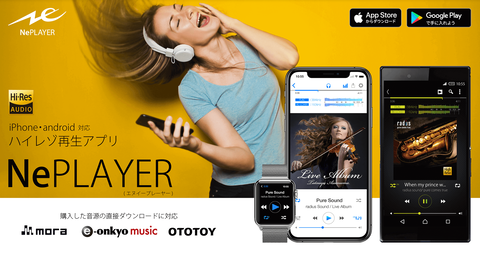 ＜スマホ音楽＞NePLAYER ～この音楽再生ソフトは音が良い、機種変更で4年ブランクも復活～ : Ark Pilot