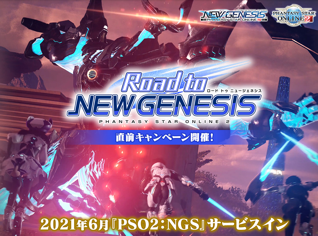 【PSO2】2021/5/12アップデート「Road to NEW GENESIS」のしおり : アークスノート【PSO2 PSO2NGSブログ】