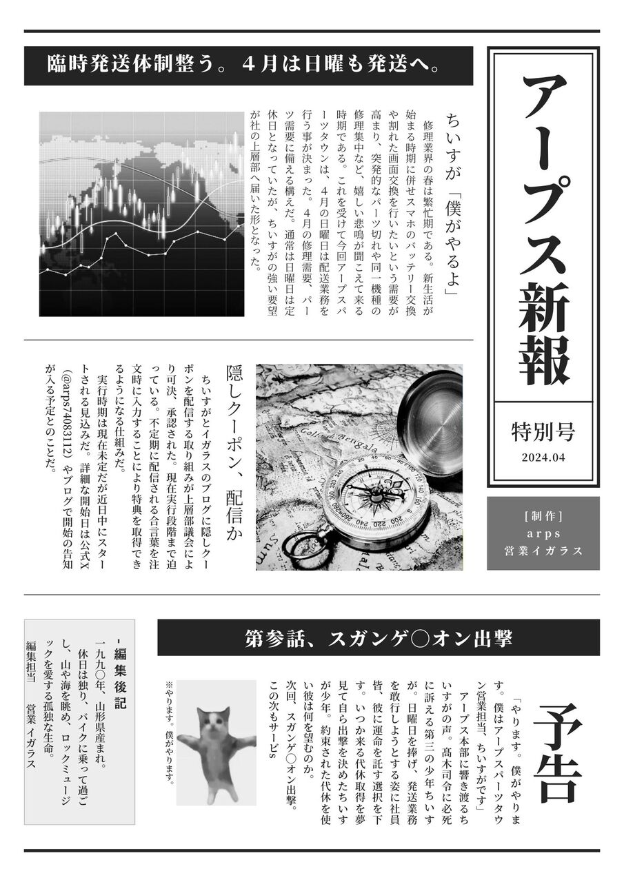 ニュース : ちぃすがとイガラスの「あぁぷす日和」