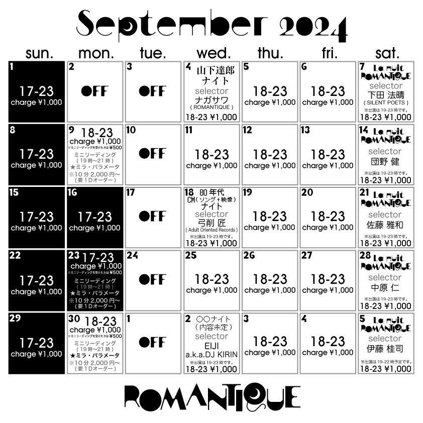 9/28（土）東北沢ROMANTIQUEでDJ。ブラジルを軸に : 中原仁のCOTIDIANO（ARTENIA公式Blog）