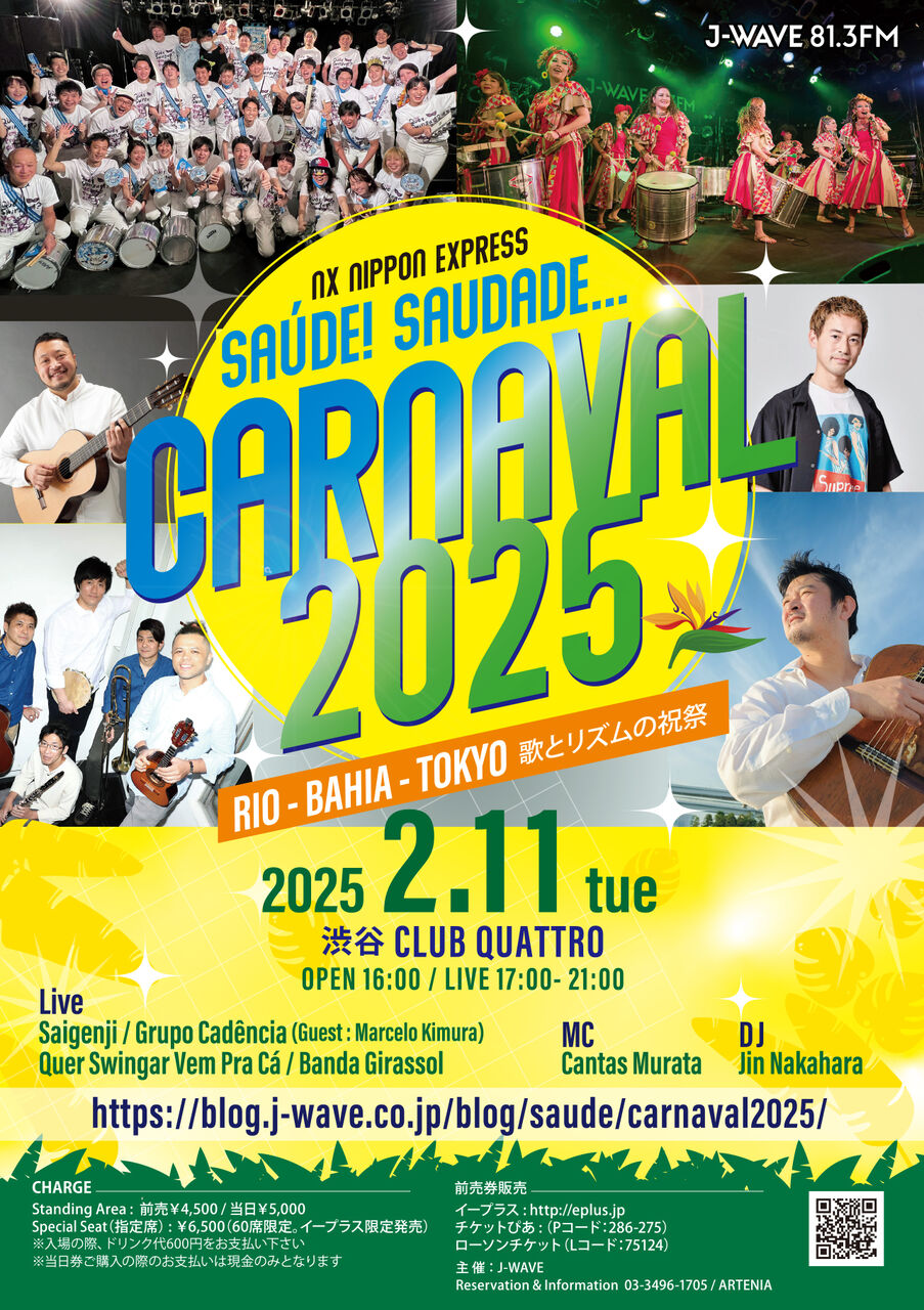 2/11【SAUDE!SAUDADE..CARNAVAL2025】 : 中原仁のCOTIDIANO（ARTENIA公式Blog）