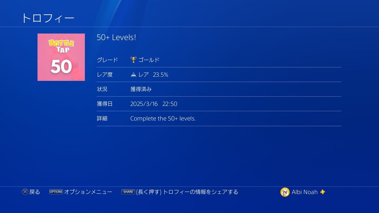 Bottle Tap : AruHiNosOra