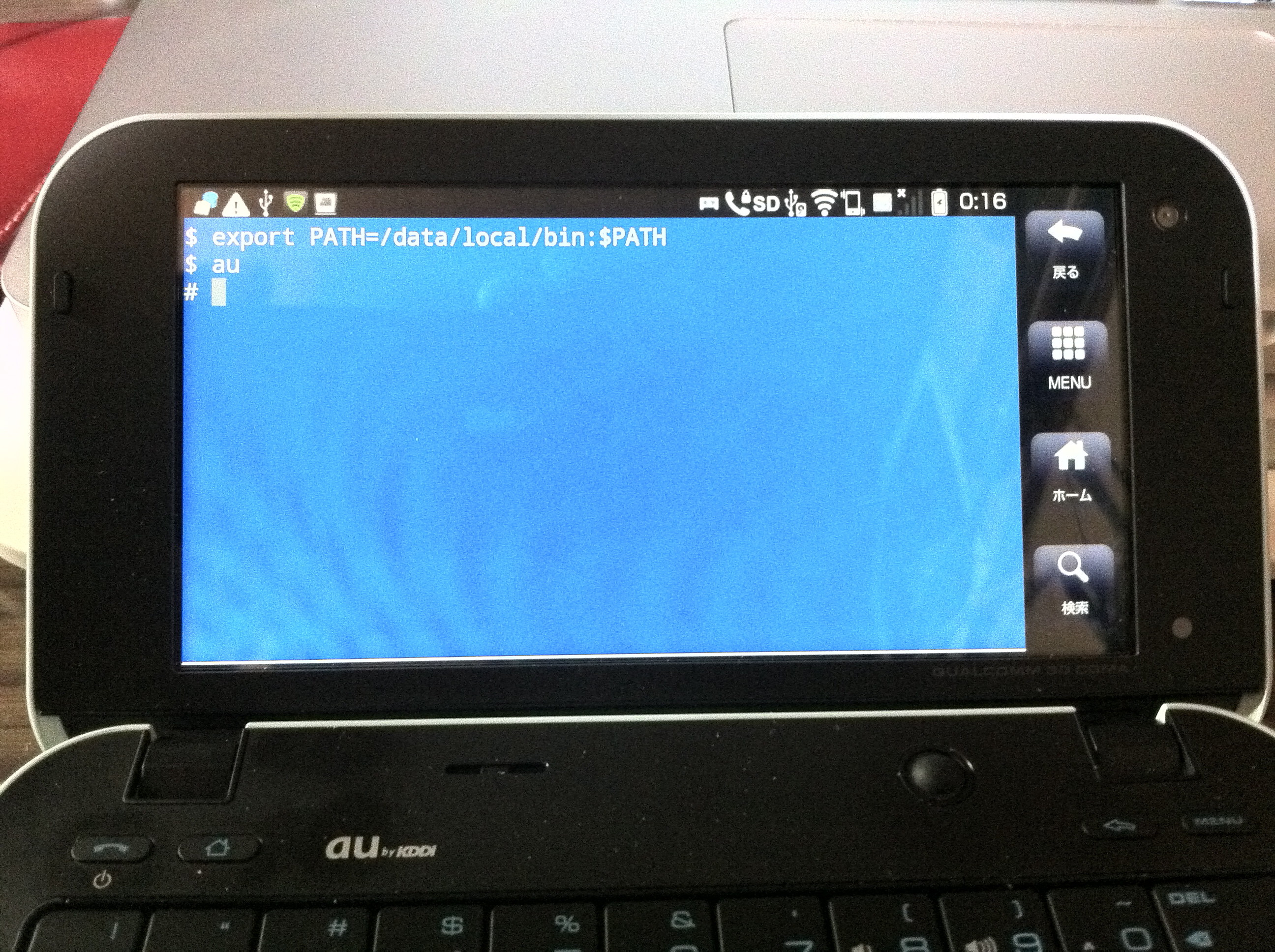 可哀想なIS01に未来を与えてみた : それでは、そろそろ行きますか……。