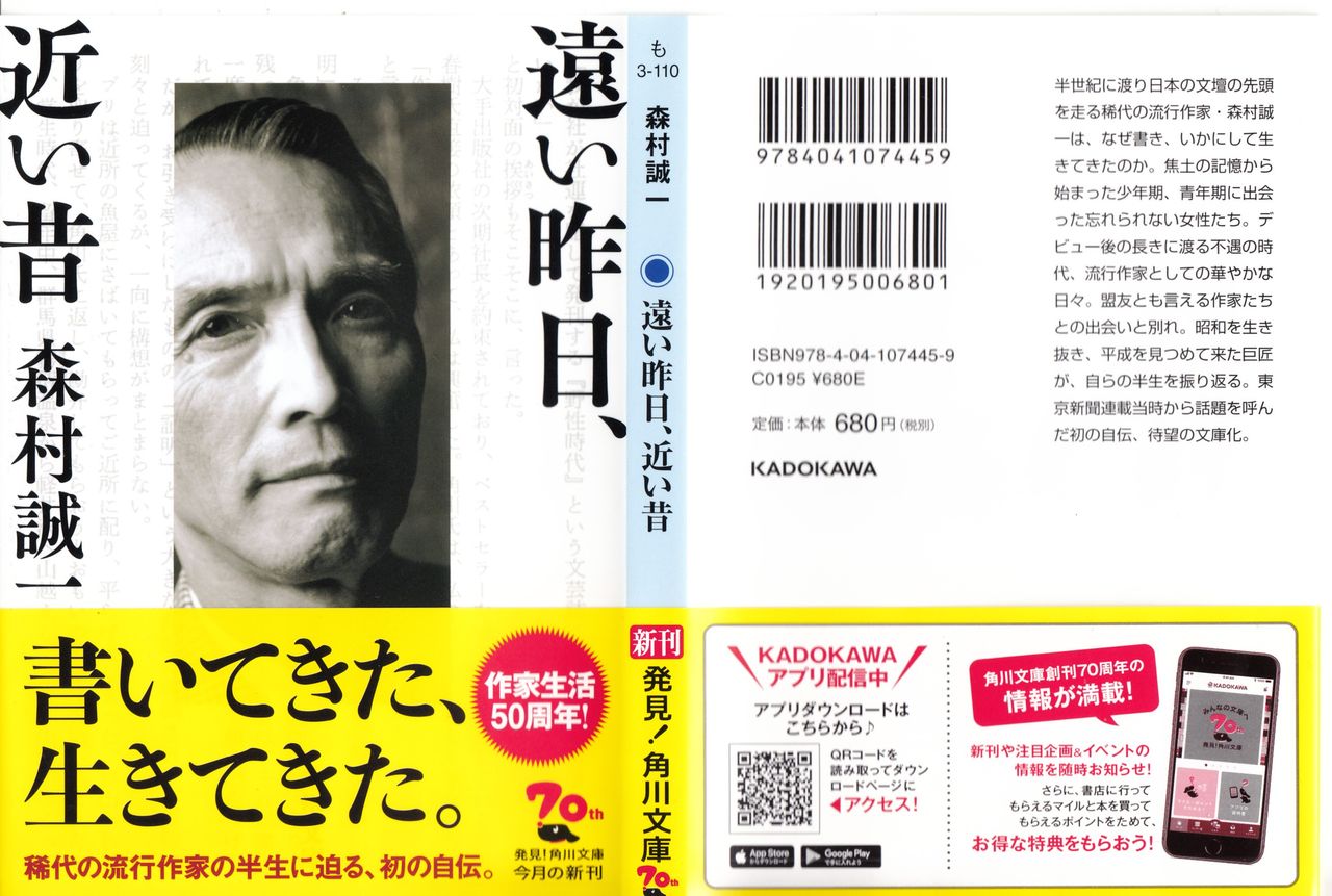 遠い昨日、近い昔/The far yesterday, The near past : 天后空エッセイ・コレクション