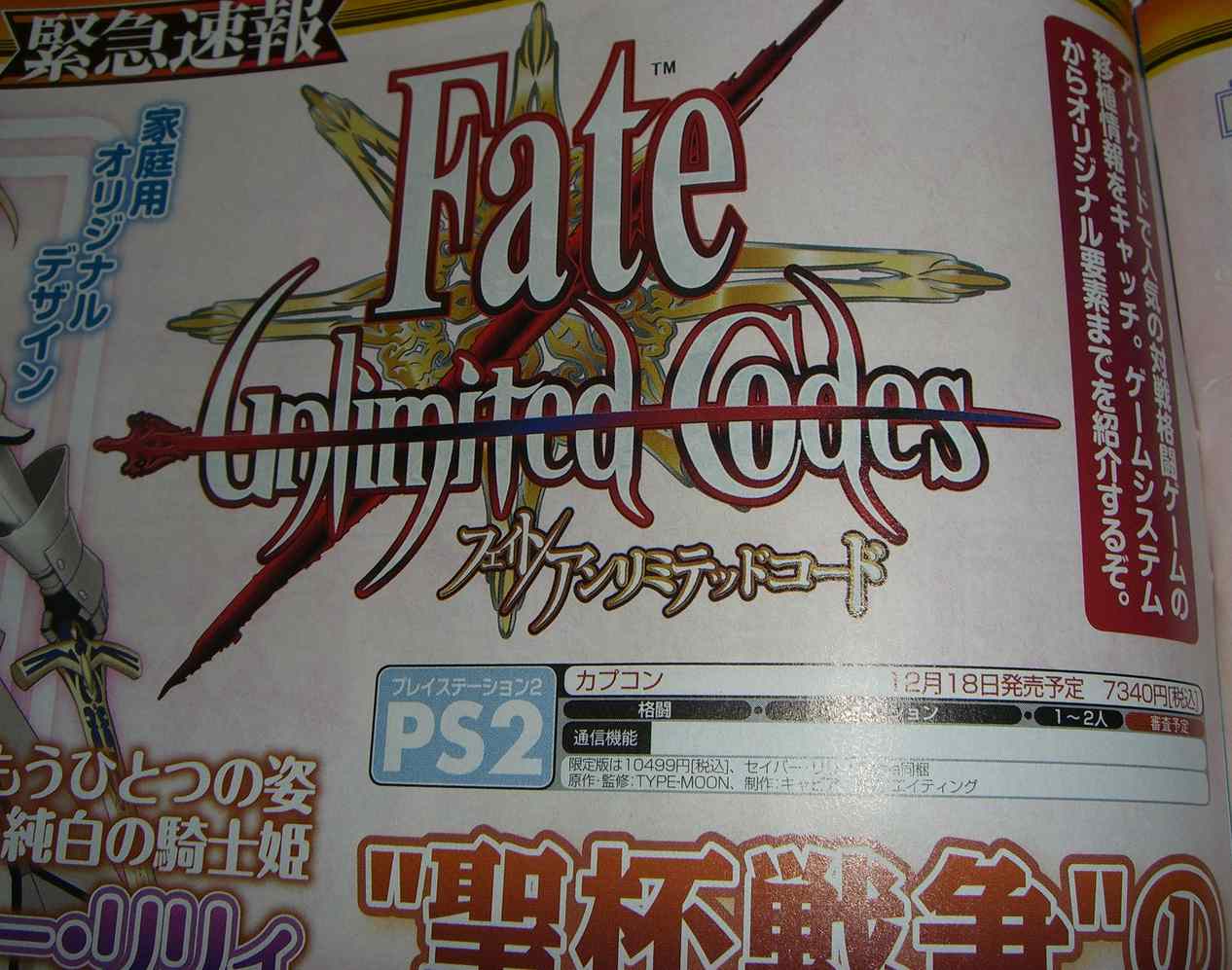 アサガヲBlog : Fate/UnlimitedCode 早くもPS2から家庭用版発売決定！