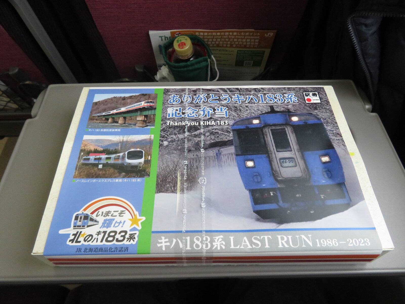 キハ183系サロベツ 稚内行後編 : sonic885のブログ