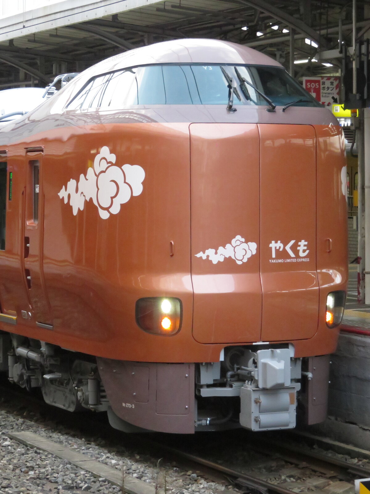 273系 : sonic885のブログ