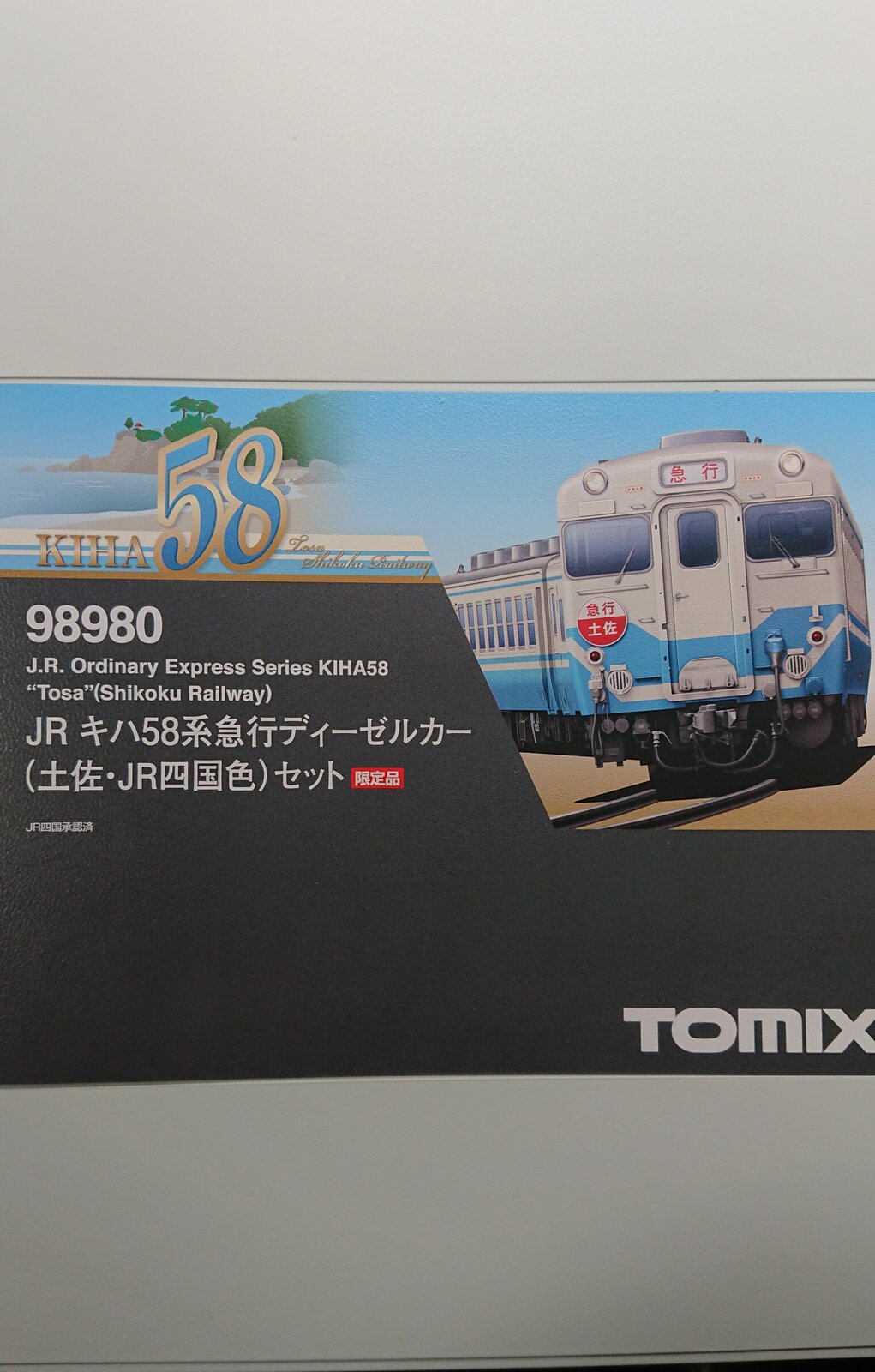 Tomix キハ58急行土佐 : sonic885のブログ