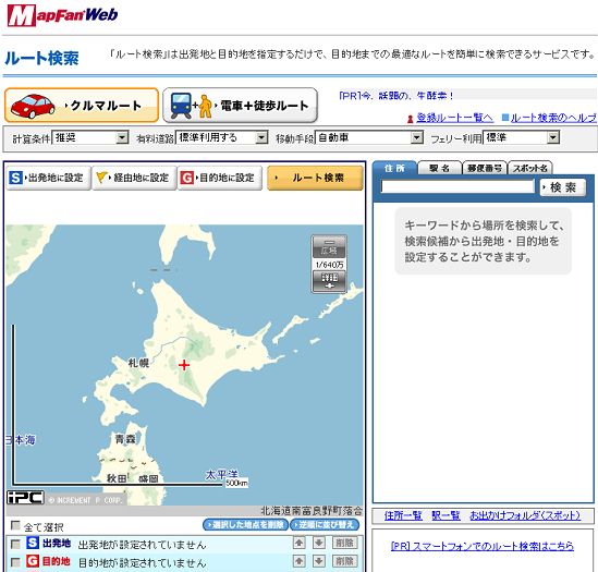 MapFan Web ルート検索 : DIY/料理＆四季